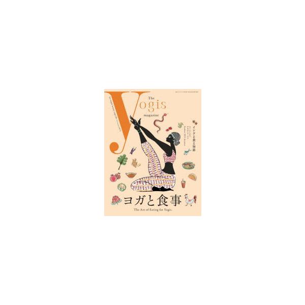 本[ムック] ISBN:9784880735603 出版社:Lotus8 出版年月:2025年10月 サイズ:119P 30cm 生活 ≫ 健康法 [ 気功，ヨガ ] ザ ヨギス マガジン 11（2025-4） 11（2025-4） ステレ...