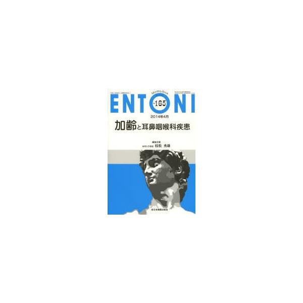 本 ISBN:9784881178546 本庄巖／編集主幹 市川銀一郎／編集主幹 出版社:全日本病院出版会 出版年月:2014年04月 サイズ:78P 26cm 医学 ≫ 臨床医学外科系 [ 耳鼻咽喉科・頭頸部外科学 ] エント-ニ 165...