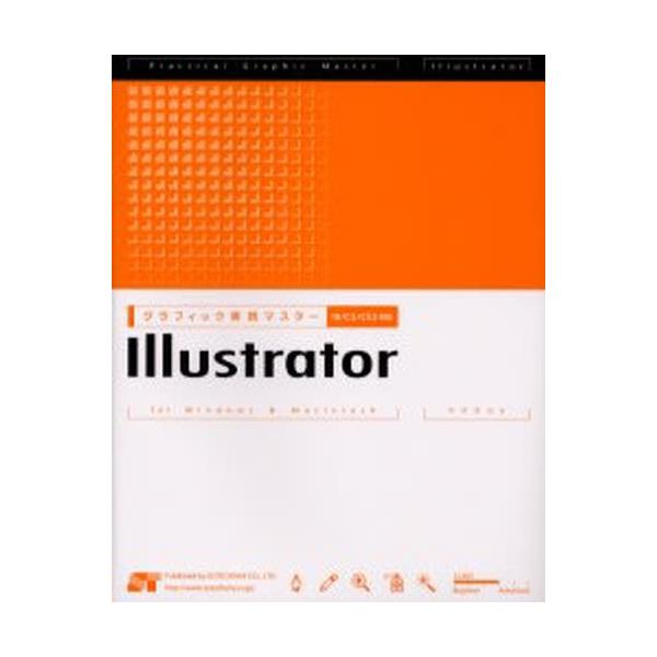 本 ISBN:9784881665114 井村克也／著 出版社:ソーテック社 出版年月:2006年02月 サイズ:303P 24cm コンピュータ ≫ クリエイティブ [ ペイント、ドロー ] グラフイツク ジツセン マスタ- イラストレ-...