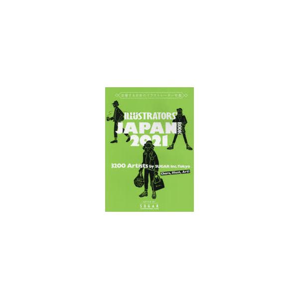 本 ISBN:9784881725283 シュガー／企画・制作 出版社:シュガー 出版年月:2020年12月 サイズ:104P 30cm 芸術 ≫ 絵画・作品集 [ 絵画・作品集（日本） ] イラストレ-タ-ズ ジヤパン ブツク 2021 ...