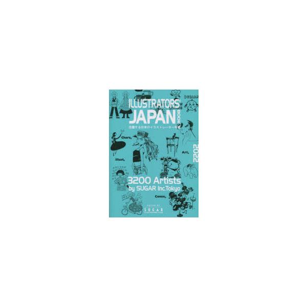 本 ISBN:9784881725290 シュガー／企画・制作 出版社:シュガー 出版年月:2021年12月 サイズ:104P 30cm 芸術 ≫ 絵画・作品集 [ 絵画・作品集（日本） ] イラストレ-タ-ズ ジヤパン ブツク 2022 ...