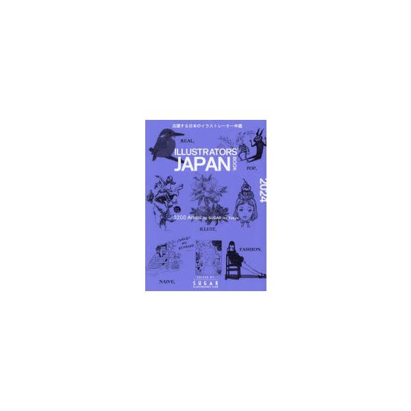 本 ISBN:9784881725313 シュガー／企画・制作 出版社:シュガー 出版年月:2023年12月 サイズ:104P 30cm 芸術 ≫ 絵画・作品集 [ 絵画・作品集（日本） ] イラストレ-タ-ズ ジヤパン ブツク 2024 ...