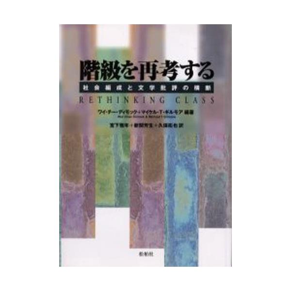 本 ISBN:9784881989562 ワイ・チー・ディモック／編著 マイケル・T.ギルモア／編著 宮下雅年／訳 新関芳生／訳 久保拓也／訳 出版社:松柏社 出版年月:2001年05月 サイズ:391P 22cm 文芸 ≫ 海外文学 [ ...