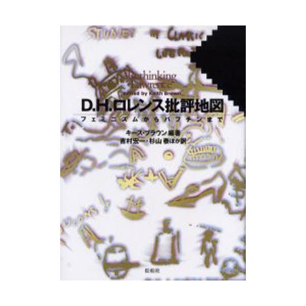 本 ISBN:9784881989685 キース・ブラウン／編著 吉村宏一／ほか訳 出版社:松柏社 出版年月:2001年07月 サイズ:576P 22cm 文芸 ≫ 海外文学 [ イギリス文学 ] 原書名：Rethinking Lawren...