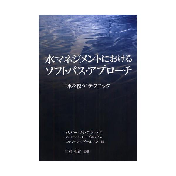 本 ISBN:9784882828280 オリバー・M・ブランデス／編 デイビッド・B・ブルックス／編 ステファン・グールマン／編 吉村和就／日本語版監修 鈴木理恵／訳 出版社:ガイアブックス 出版年月:2012年01月 サイズ:273P ...