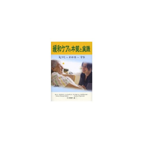 本 ISBN:9784882829119 ヨハン・クリストフ・シュトゥデント／著 アンネドーレ・ナピヴォツキー／著 帯津良一／監修 浅見治人／訳 知高良美／訳 出版社:ガイアブックス 出版年月:2014年04月 サイズ:281P 25cm ...