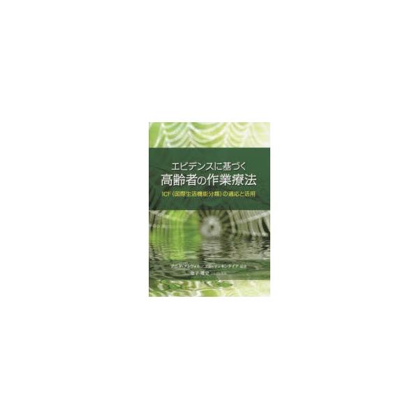 本 ISBN:9784882829317 アニタ・アトウォル／編著 アン・マッキンタイア／編著 金子唯史／日本語版監修 吉水淳子／訳 出版社:ガイアブックス 出版年月:2014年11月 サイズ:264P 24cm 医学 ≫ 臨床医学外科系 ...