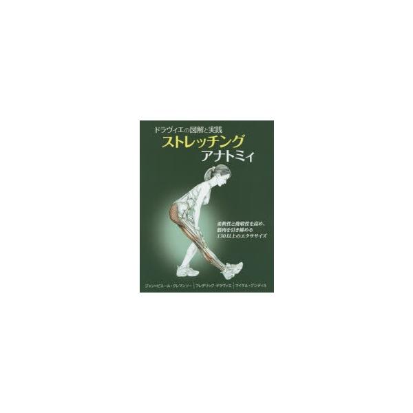 本 ISBN:9784882829584 フレデリック・ドラヴィエ／著 ジャン＝ピエール・クレマンソー／著 マイケル・グンディル／著 東出顕子／訳 出版社:ガイアブックス 出版年月:2016年02月 サイズ:143P 26cm 趣味 ≫ ト...