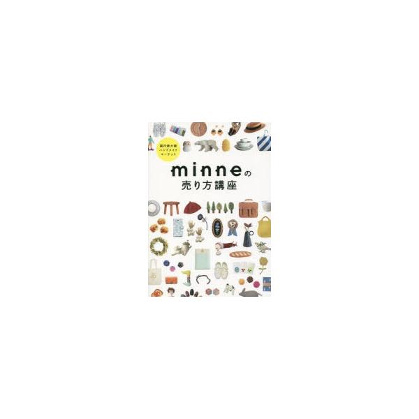本 ISBN:9784885742774 minne／監修 出版社:東京書店 出版年月:2015年12月 サイズ:144P 21cm ビジネス ≫ 開業・転職 [ 開業・転職その他 ] ミンネ ノ ウリカタ コウザ コクナイ サイダイキユウ...
