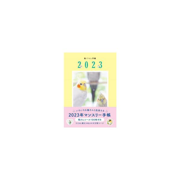 その他 ISBN:9784885746710 出版社:東京書店 出版年月:2022年10月 日記手帳 ≫ 手帳 [ 手帳 ] 2023 トリグラシ テチヨウ 登録日:2022/09/21 ※ページ内の情報は告知なく変更になることがあります。