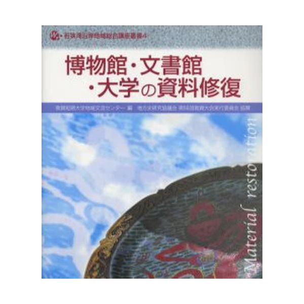本 ISBN:9784886213396 敦賀短期大学地域交流センター／編 出版社:敦賀短期大学地域交流センター 出版年月:2005年10月 サイズ:53P 21cm 人文 ≫ 全般 [ 全般 ] ハクブツカン モンジヨカン ダイガク ノ ...