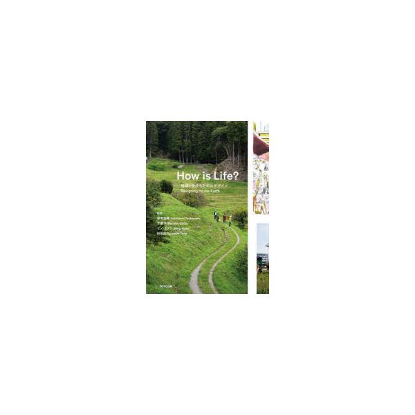 本 ISBN:9784887064058 平尾しえな／共著 アナスタシア・ゴリオミティー／共著 塚本由晴／監修 千葉学／監修 セン・クアン／監修 田根剛／監修 出版社:TOTO出版 出版年月:2023年11月 サイズ:363P 21cm 工...