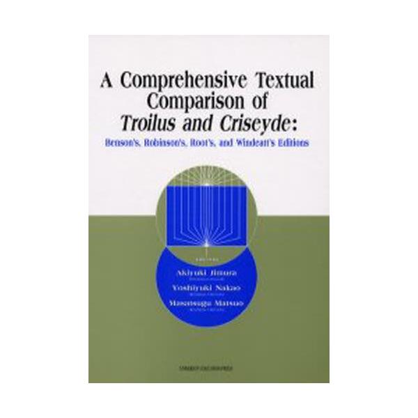 本 ISBN:9784887303614 地村彰之／編 中尾佳行／編 松尾雅嗣／編 出版社:大学教育出版 出版年月:1999年12月 サイズ:7，298P 31cm 文芸 ≫ 詩・詩集 [ 詩・詩集（海外） ] ア コンプリヘンシヴ テクス...