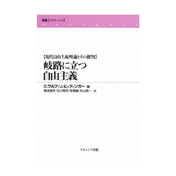 本 ISBN:9784888484879 C.ウルフ／編 J.ヒッティンガー／編 菊池理夫／〔ほか〕訳 出版社:ナカニシヤ出版 出版年月:1999年04月 サイズ:297P 22cm 社会 ≫ 政治 [ 政治学 ] 原書名：Liberali...