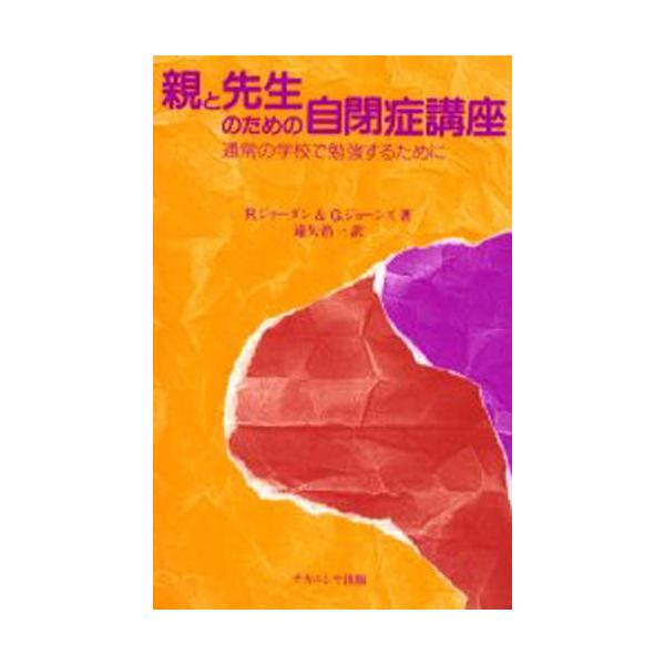 本 ISBN:9784888485524 R.ジョーダン／著 G.ジョーンズ／著 遠矢浩一／訳 出版社:ナカニシヤ出版 出版年月:2000年03月 サイズ:145P 19cm 人文 ≫ 全般 [ 全般 ] 原書名：Meeting the n...