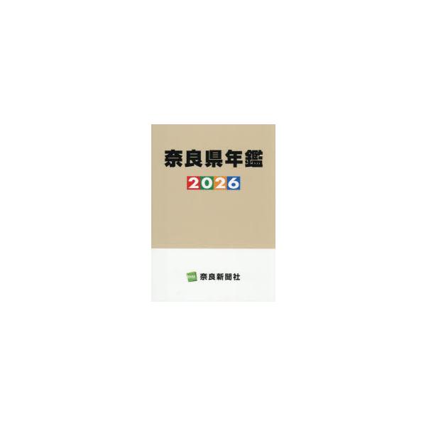 本 ISBN:9784888561822 出版社:奈良新聞社 出版年月:2025年12月 サイズ:556P 26cm 経済 ≫ 統計学 [ 統計資料・刊行物 ] ナラケン ネンカン 2026 2026 登録日:2026/01/29 ※ページ...