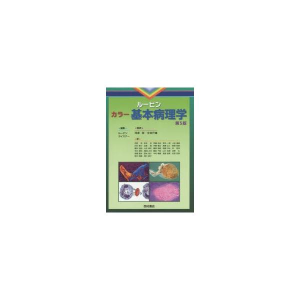 本 ISBN:9784890134496 エマニュエル・ルービン／編集 ハワード・M.ライスナー／編集 河原栄／監訳 中谷行雄／監訳 河原栄／〔ほか〕訳 出版社:西村書店東京出版編集部 出版年月:2015年03月 サイズ:759P 26cm...