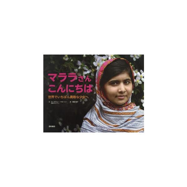 本 ISBN:9784890139545 ローズマリー・マカーニー／文 西田佳子／訳 出版社:西村書店東京出版編集部 出版年月:2014年11月 サイズ:〔32P〕 23×29cm 児童 ≫ 創作絵本 [ 写真絵本 ] 原タイトル：Ever...