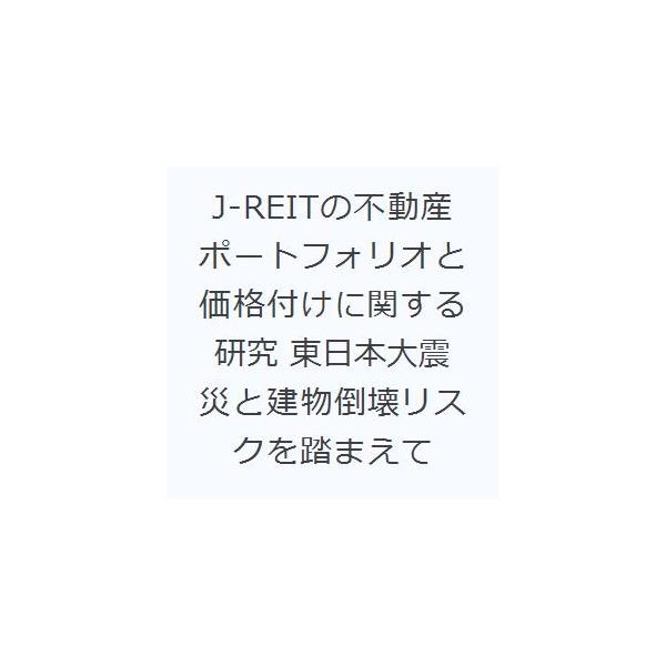本 ISBN:9784890673070 出版社:日本住宅総合センター 出版年月:2013年12月 サイズ:95P 30cm 経済 ≫ 統計学 [ 統計学一般 ] ジエ- リ-ト ノ フドウサン ポ-トフオリオ ト カカクズケ ニ カンスル...