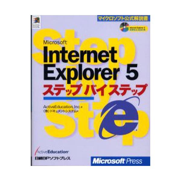 本 ISBN:9784891001247 ActiveEducation，Inc.／著 ドキュメントシステム／訳 出版社:日経BPソフトプレス 出版年月:1999年09月 サイズ:353P 24cm コンピュータ ≫ インターネット [ 電...