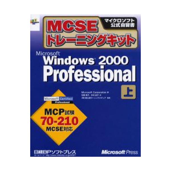 本 ISBN:9784891001766 Microsoft Corporation／著 松葉素子／訳 木村尚子／訳 富士通ラーニングメディア／監修 出版社:日経BPソフトプレス 出版年月:2000年10月 サイズ:364，107P 24c...