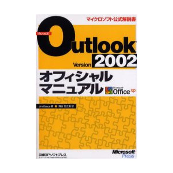 本 ISBN:9784891002350 Jim Boyce／著 薄金宏之進／訳 出版社:日経BPソフトプレス 出版年月:2001年11月 サイズ:844P 26cm コンピュータ ≫ アプリケーション [ 統合型ソフト、オフィス ] 原書...