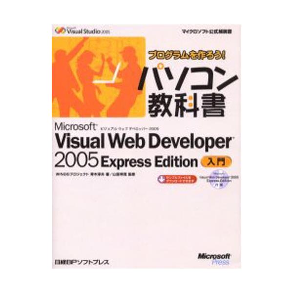 本 ISBN:9784891005023 青木淳夫／著 山田祥寛／監修 出版社:日経BPソフトプレス 出版年月:2006年06月 サイズ:215P 24cm コンピュータ ≫ ネットワーク [ クラウド ] マイクロソフト ビジユアル ウエ...