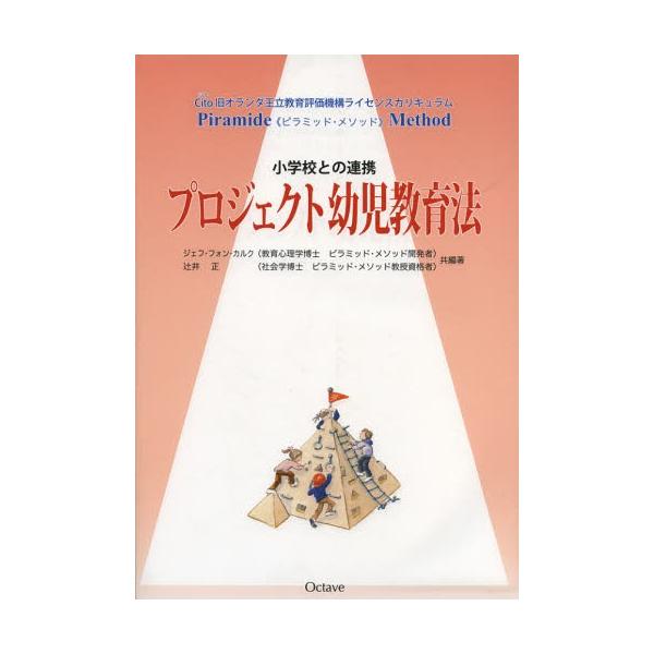 本 ISBN:9784892311031 ジェフ・フォン・カルク／共編著 辻井正／共編著 出版社:オクターブ 出版年月:2013年02月 サイズ:127P 30cm 教育 ≫ 保育学 [ 保育理論 ] プロジエクト ヨウジ キヨウイクホウ ...