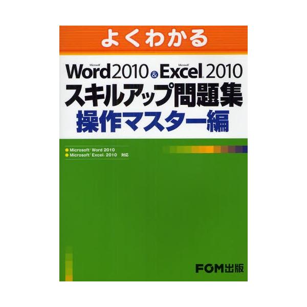 本 ISBN:9784893119469 富士通エフ・オー・エム株式会社／著制作 出版社:FOM出版 出版年月:2012年04月 サイズ:105P 29cm コンピュータ ≫ アプリケーション [ 統合型ソフト、オフィス ] ヨク ワカル ...
