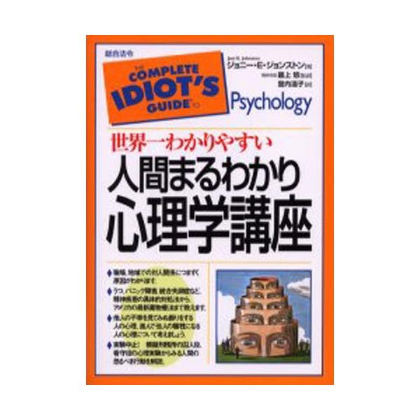 本 ISBN:9784893468116 ジョニー・E.ジョンストン／著 最上悠／監訳 登内温子／訳 出版社:総合法令出版 出版年月:2003年10月 サイズ:673P 21cm 人文 ≫ 心理一般 [ 概論 ] 原書名：The compl...