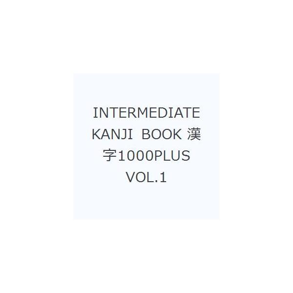 本 ISBN:9784893588104 加納千恵子／著 清水百合／著 竹中弘子／著 石井恵理子／著 阿久津智／著 出版社:凡人社 出版年月:2011年11月 サイズ:337P 26cm 語学 ≫ 日本語 [ NIHONGO ] インタ-メ...