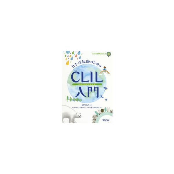 本 ISBN:9784893589453 奥野由紀子／編著 小林明子／著 佐藤礼子／著 元田静／著 渡部倫子／著 出版社:凡人社 出版年月:2018年05月 サイズ:159P 21cm 語学 ≫ 日本語 [ NIHONGO ] ニホンゴ キ...