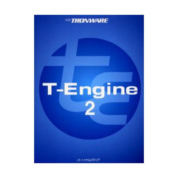 本 ISBN:9784893622174 TRONWARE編集部／編 出版社:パーソナルメディア 出版年月:2004年04月 サイズ:167P 28cm コンピュータ ≫ UNIX [ その他のOS（UNIX以外） ] テイ-エンジン 2 ...