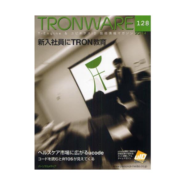 本 ISBN:9784893622693 出版社:パーソナルメディア 出版年月:2011年04月 サイズ:68P 28cm コンピュータ ≫ ネットワーク [ LAN ] トロンウエア 128 TRONWARE 128 テイ-エンジン アン...