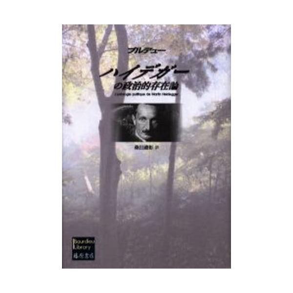 本 ISBN:9784894341616 ピエール・ブルデュー／〔著〕 桑田礼彰／訳 出版社:藤原書店 出版年月:2000年01月 サイズ:206P 20cm 人文 ≫ 哲学・思想 [ 政治哲学・社会哲学 ] 原書名：L’ontologie...