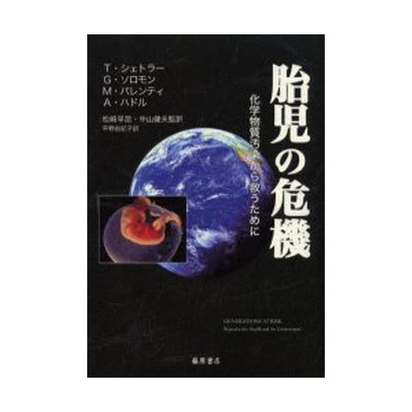 本 ISBN:9784894342743 T.シェトラー／〔ほか著〕 松崎早苗／監訳 中山健夫／監訳 平野由紀子／訳 出版社:藤原書店 出版年月:2002年02月 サイズ:473P 22cm 社会 ≫ 社会問題 [ 環境問題 ] 原書名：G...