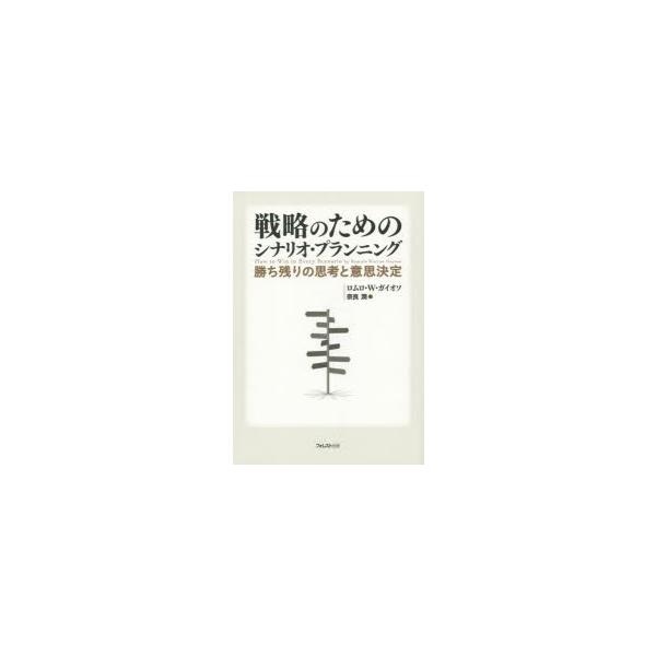 本 ISBN:9784894516632 ロムロ・ウェイラン・ガイオソ／著 奈良潤／訳 出版社:フォレスト出版 出版年月:2015年06月 サイズ:328P 22cm ビジネス ≫ 自己啓発 [ 自己啓発一般 ] 原タイトル：HOW TO ...