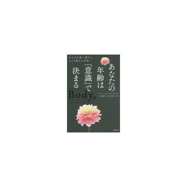 本 ISBN:9784894516977 ディーパック・チョプラ／著 渡邊愛子／訳 水谷美紀子／訳 出版社:フォレスト出版 出版年月:2016年02月 サイズ:253P 19cm ビジネス ≫ 自己啓発 [ 自己啓発一般 ] 原タイトル：R...