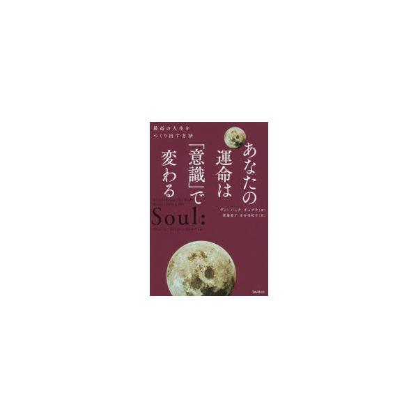 本 ISBN:9784894517172 ディーパック・チョプラ／著 渡邊愛子／訳 水谷美紀子／訳 出版社:フォレスト出版 出版年月:2016年07月 サイズ:342P 19cm 人文 ≫ 精神世界 [ 精神世界 ] 原タイトル：Reinv...