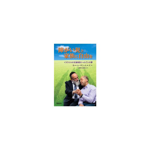 本 ISBN:9784895861663 カルマン・サミュエルズ／著 徳留絹枝／訳 出版社:ミルトス 出版年月:2021年06月 サイズ:431P 図版16P 19cm 教養 ≫ ノンフィクション [ 社会問題 ] 原タイトル：Dreams...