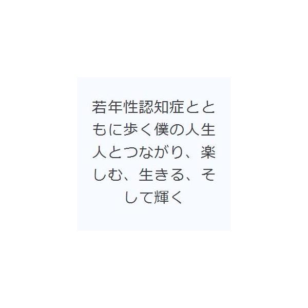 本 ISBN:9784895908900 猪鼻秀俊／著 猪鼻伸代／著 守口恭子／編 村田康子／編 内城一人／編 出版社:三輪書店 出版年月:2026年09月 サイズ:185P 19cm 社会 ≫ 福祉 [ 福祉その他 ] ジヤクネンセイ ニ...