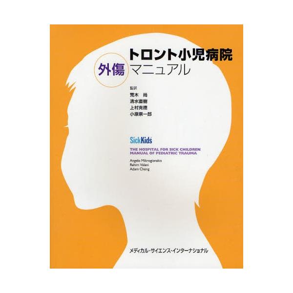本 ISBN:9784895925716 アンジェロ マイクロジアナキス／編 ラヒム ヴァラニ／編 アダム チェン／編 荒木尚／監訳 清水直樹／監訳 上村克徳／監訳 小原崇一郎／監訳 出版社:メディカル・サイエンス・インターナショナル 出版...