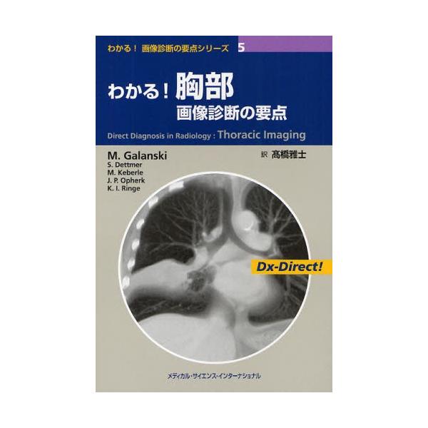 本 ISBN:9784895926904 ミヒャエル・ガランスキ／著 Sabine Dettmer／〔執筆〕 Marc Keberle／〔執筆〕 Jan Patrick Opherk／〔執筆〕 Kristina Ringe／〔執筆〕 高橋雅...