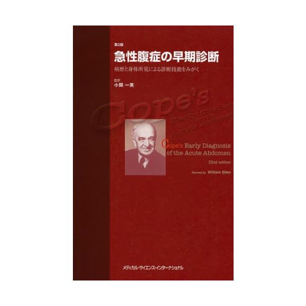 本 ISBN:9784895927246 ウィリアム・サイレン／著 小関一英／監訳 出版社:メディカル・サイエンス・インターナショナル 出版年月:2012年11月 サイズ:263P 21cm 医学 ≫ 臨床医学一般 [ 診断学一般 ] 原タ...