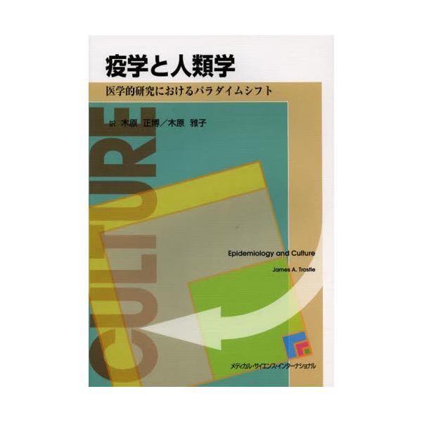 本 ISBN:9784895927277 ジェームズ A.トゥロースル／著 木原正博／訳 木原雅子／訳 出版社:メディカル・サイエンス・インターナショナル 出版年月:2012年12月 サイズ:185P 26cm 医学 ≫ 基礎医学 [ 免疫...