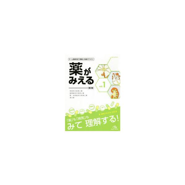 本 ISBN:9784896328318 医療情報科学研究所／編集 出版社:メディックメディア 出版年月:2021年04月 サイズ:546P 26cm 看護学 ≫ 臨床看護 [ 注射・くすり ] クスリ ガ ミエル 1 1 シンケイケイ ノ...