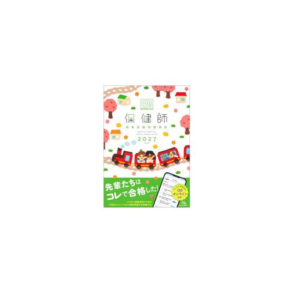 本 ISBN:9784896329742 医療情報科学研究所／編集 出版社:メディックメディア 出版年月:2026年04月 サイズ:1冊 26cm 医学 ≫ 医療関連資格 [ 保健婦（士）・助産婦 ] クエスチヨン バンク ホケンシ コツカ...
