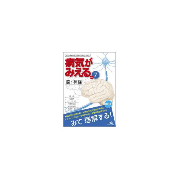 本 ISBN:9784896329841 医療情報科学研究所／編集 出版社:メディックメディア 出版年月:2026年07月 サイズ:659P 26cm 医学 ≫ 臨床医学内科系 [ 脳神経科学・神経内科学 ] ビヨウキ ガ ミエル 7 7 ...