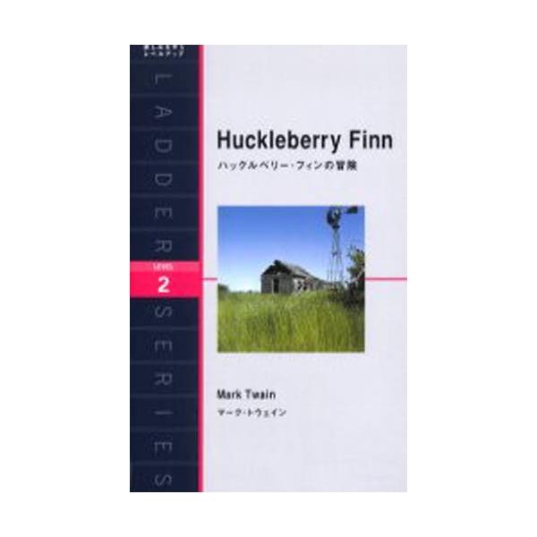 本 ISBN:9784896840445 マーク・トウェイン／著 Diane Gruenstein／〔改作〕 Chiranjiv Singh／〔改作〕 出版社:アイビーシーパブリッシング 出版年月:2005年08月 サイズ:155P 18c...
