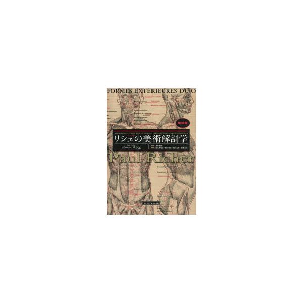 本 ISBN:9784897755090 ポール・リシェ／〔著〕 坂井建雄／監訳 阿久津裕彦／〔ほか〕訳 出版社:ライフサイエンス出版 出版年月:2025年12月 サイズ:291P 31cm 芸術 ≫ 絵画技法書 [ 絵画技法 ] 原タイト...